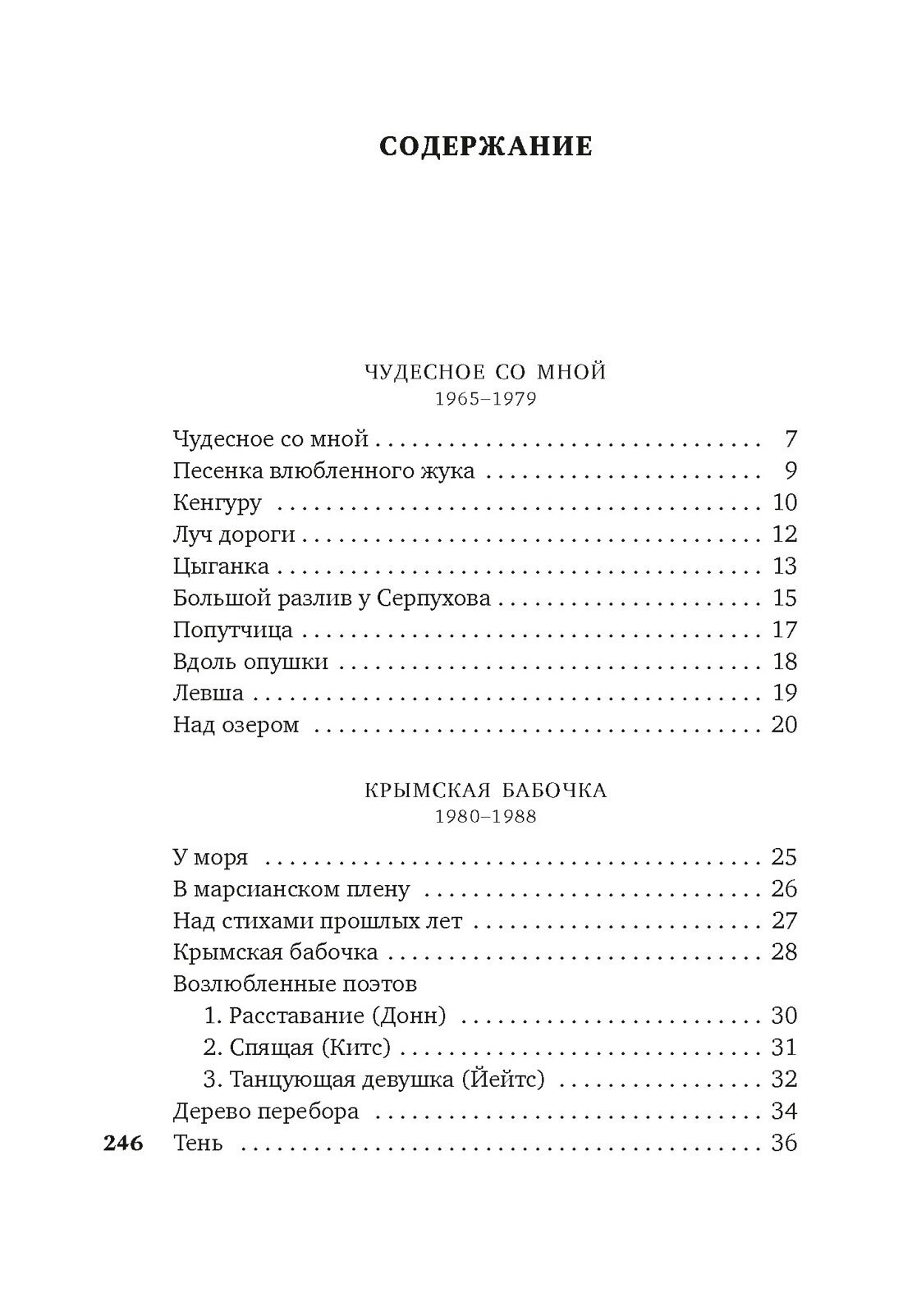 Стансы мотыльку — фото 1