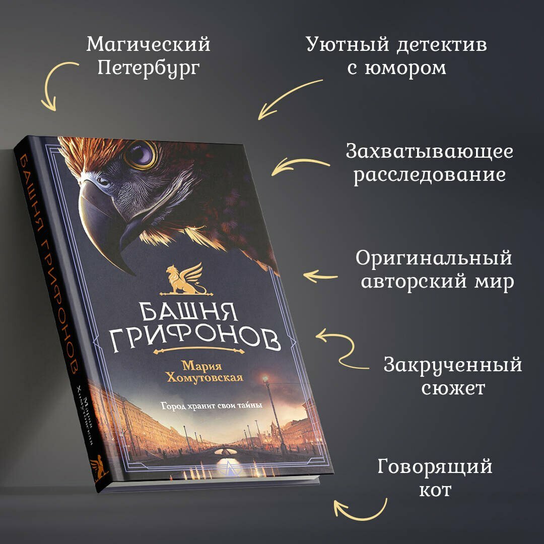 Башня грифонов — фото 1