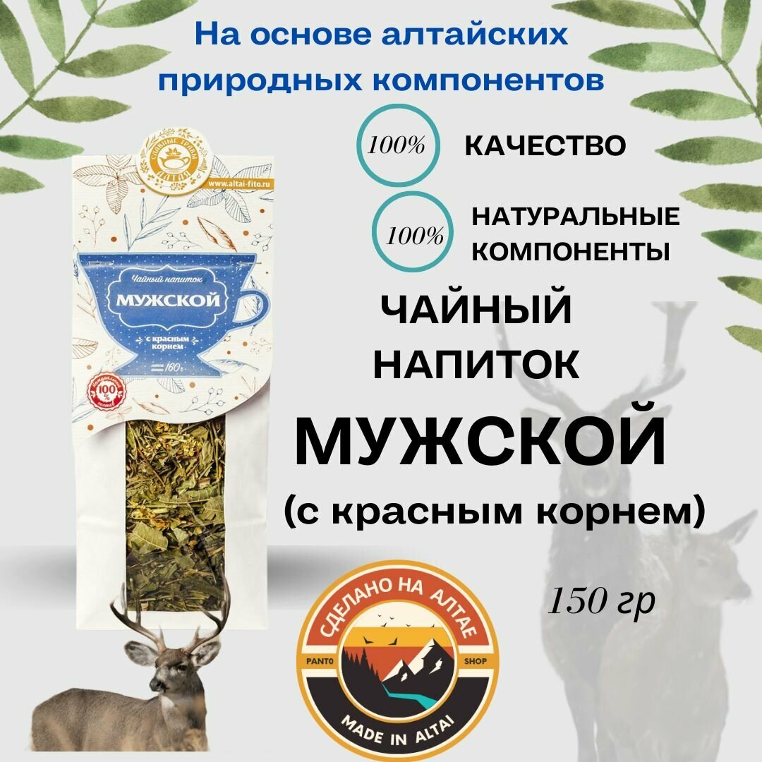 Чайный напиток "Мужской" (с красным корнем), 150гр