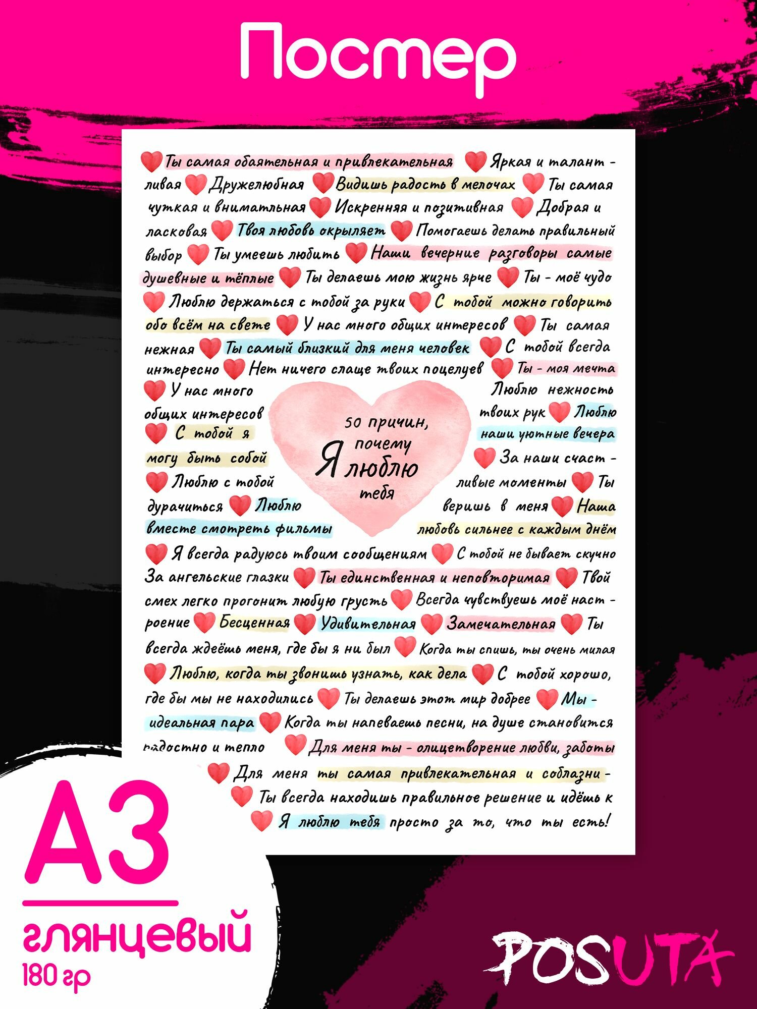 Постер 50 причин почему я люблю тебя