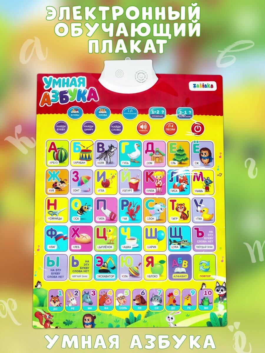 Плакат электронный "Умная азбука", обучающий, для детей, ZABIAKA ...