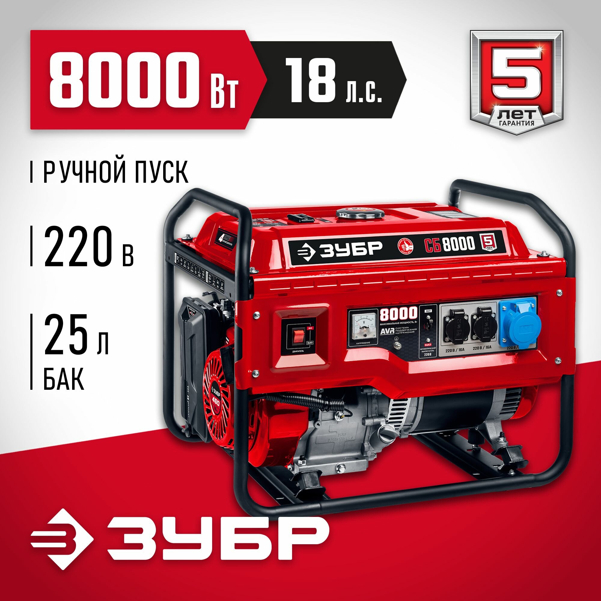 ЗУБР 8000 Вт, бензиновый генератор (СБ-8000)