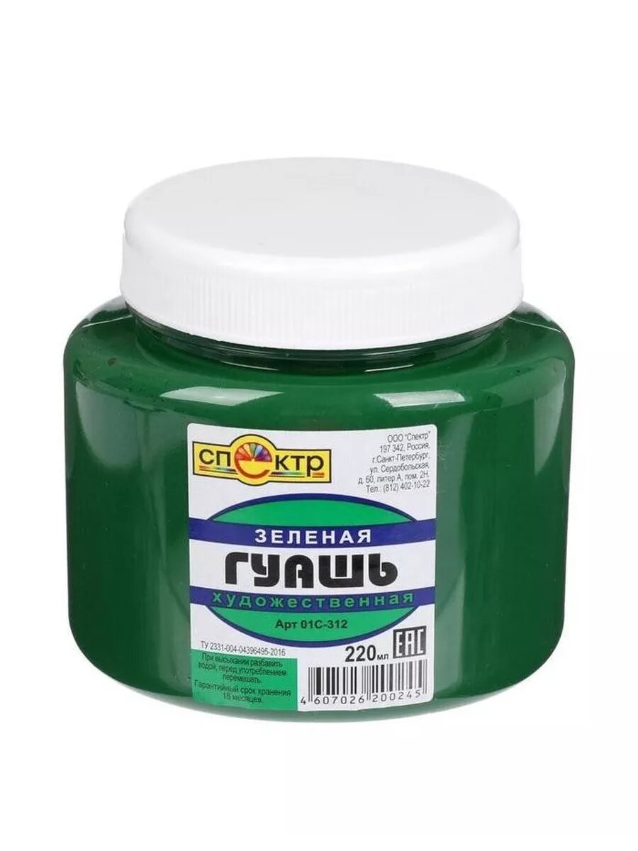 Гуашь Спектр, художественная, матовая, для профессионалов, зеленая, 220мл