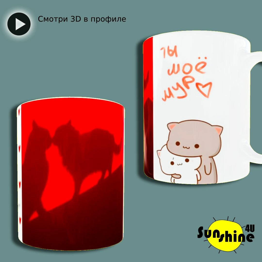 Кружка для кофе или чая, в подарок парню или девушке, с принтом "Ты моё мур"