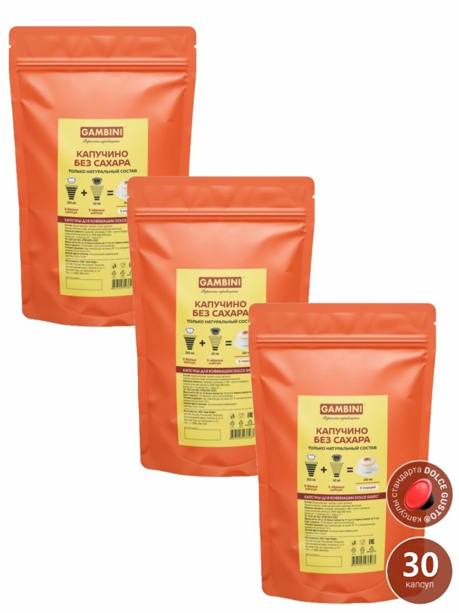 Кофе в капсулах Elite Coffee Collection Капучино без сахара для кофемашин стандарта Dolce Gusto, 3*10 капсул