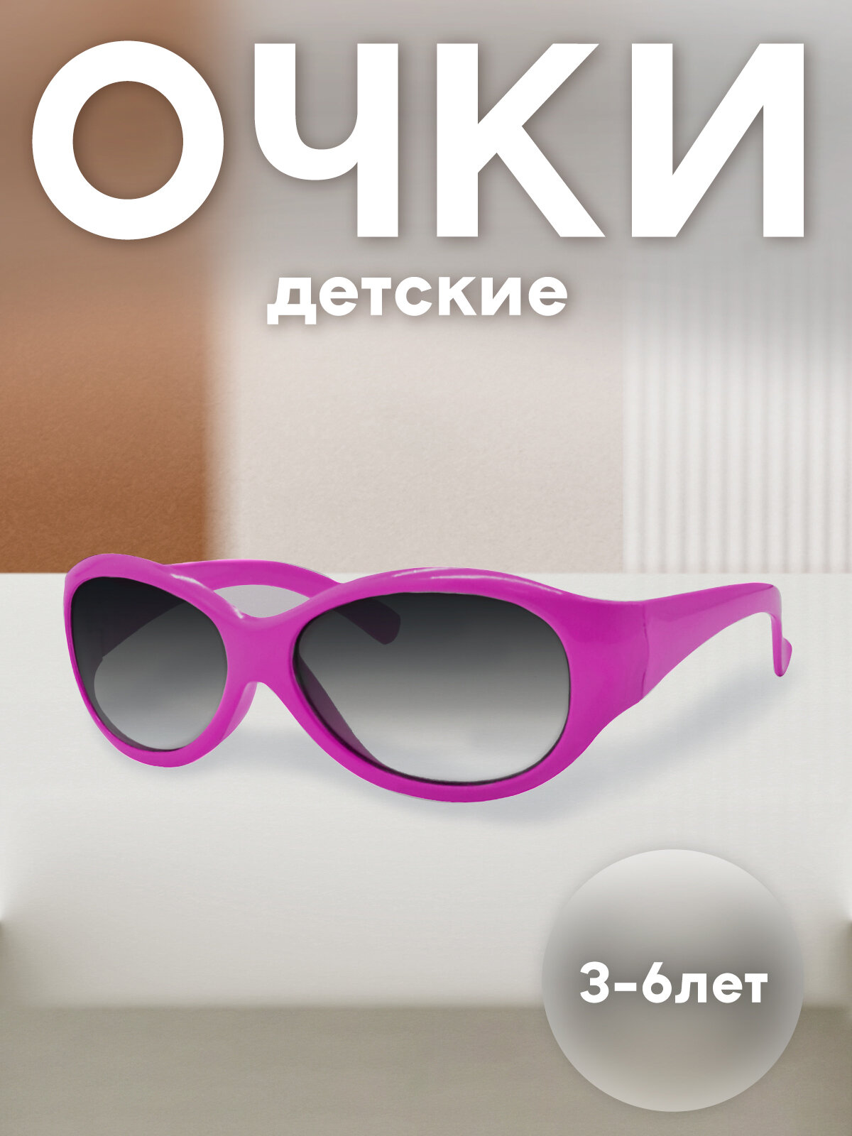 Солнцезащитные очки