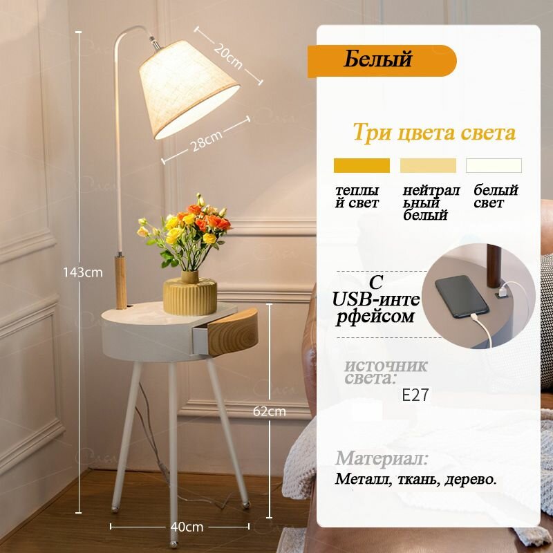 Напольный светильник