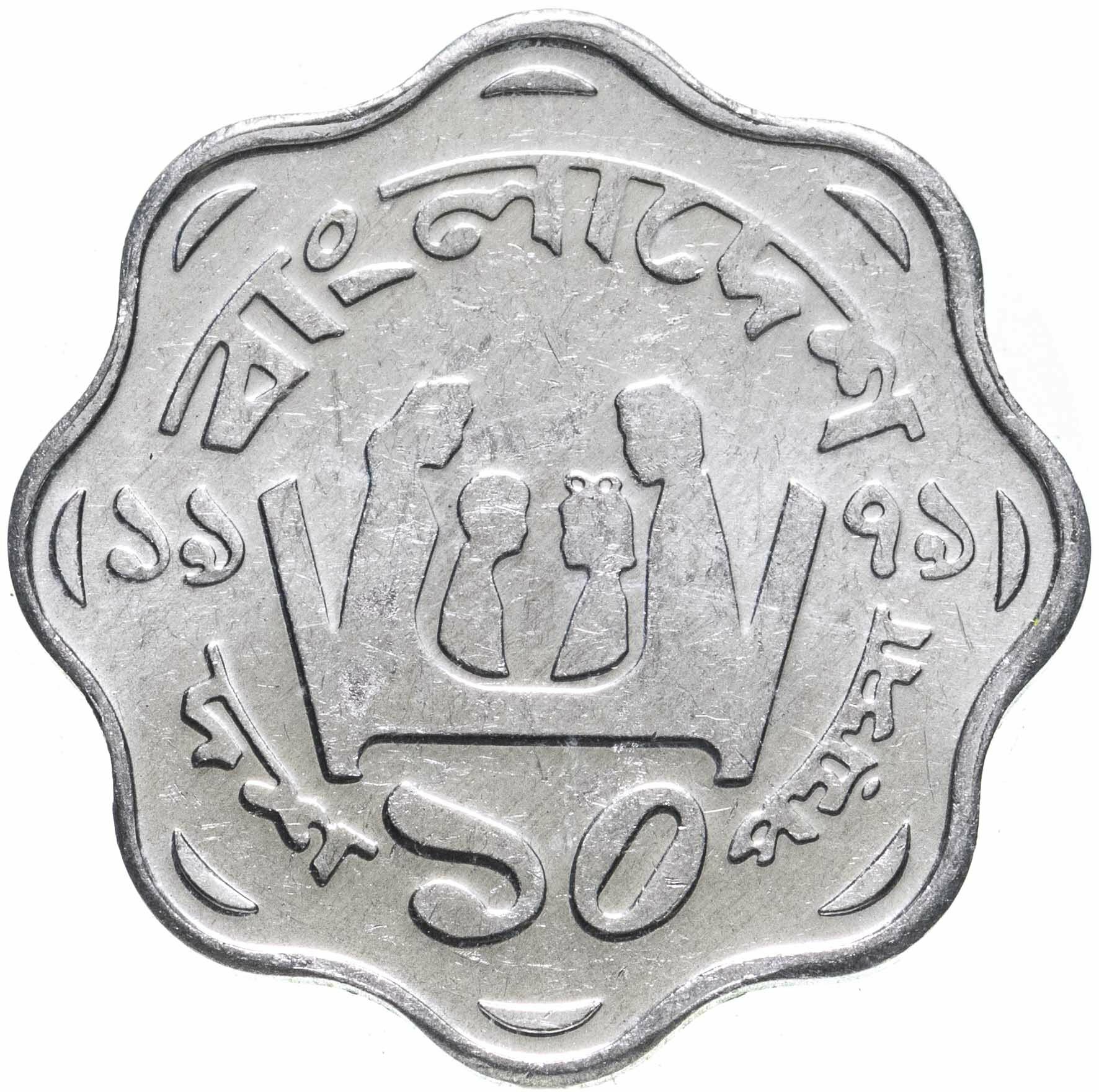 Бангладеш 10 пойш poisha 1977-1994 "ФАО", Алюминий, в сохранности AU