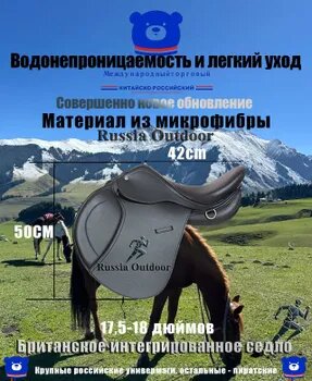 Седло для лошади