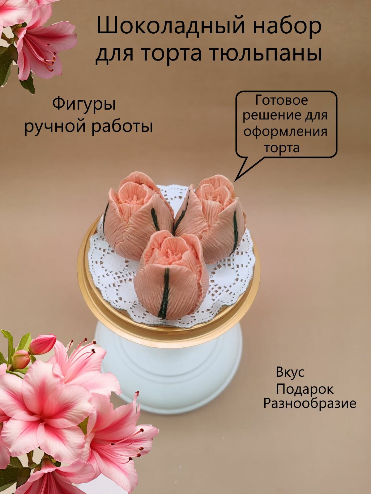 Съедобное украшение для торта цветок " Тюльпаны "