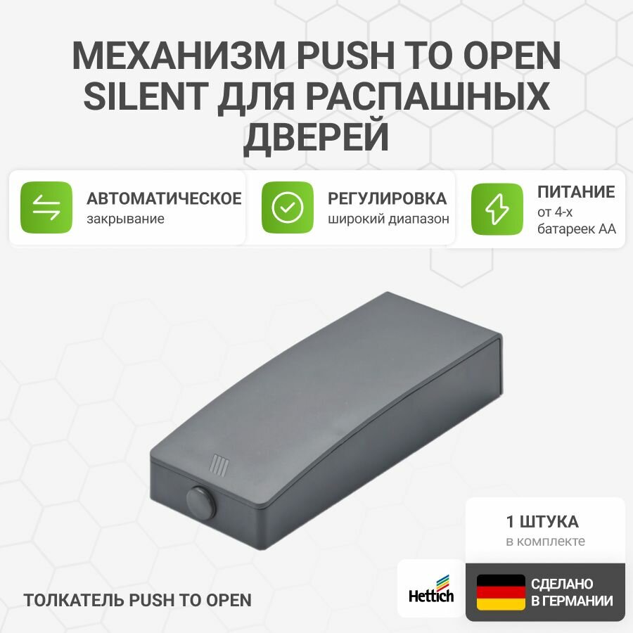 Толкатель HETTICH Push to open Silent для распашных дверей, цвет антрацит, 1 шт