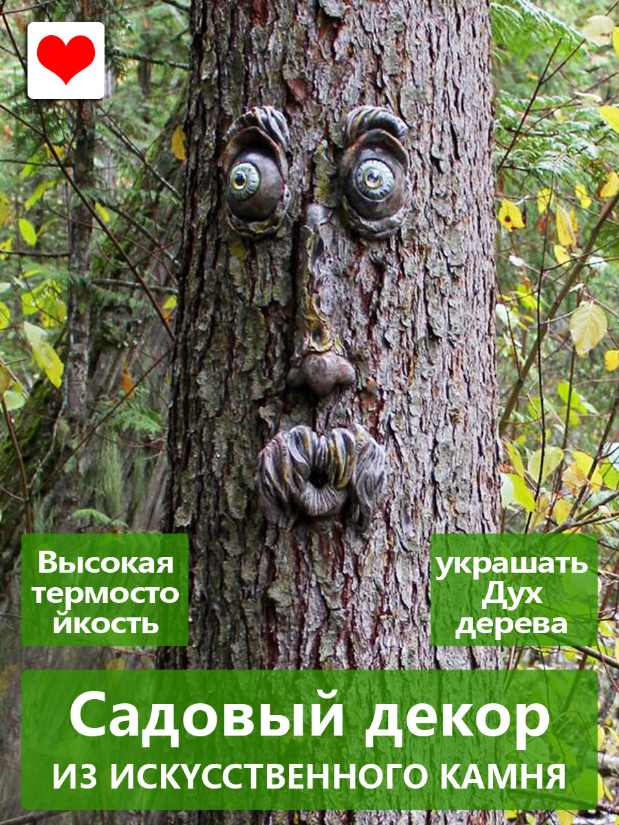 Садовая фигурка Дух Дерева для украшения сада и дачи, устойчивая к дождю и солнцу, декор для ландшафтного дизайна