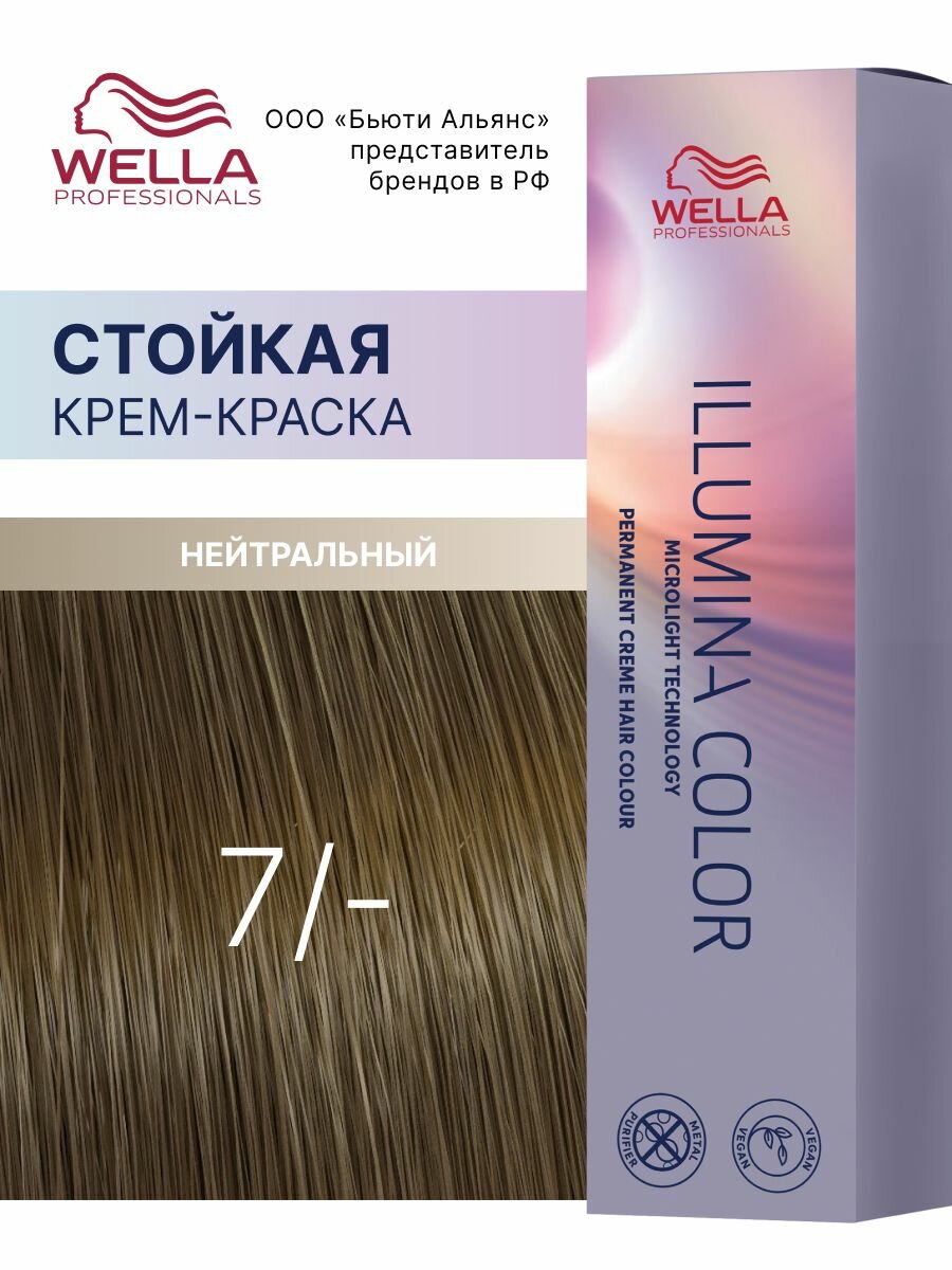 Стойкая крем-краска для волос Wella Professionals Illumina Color 7/ , 60 мл