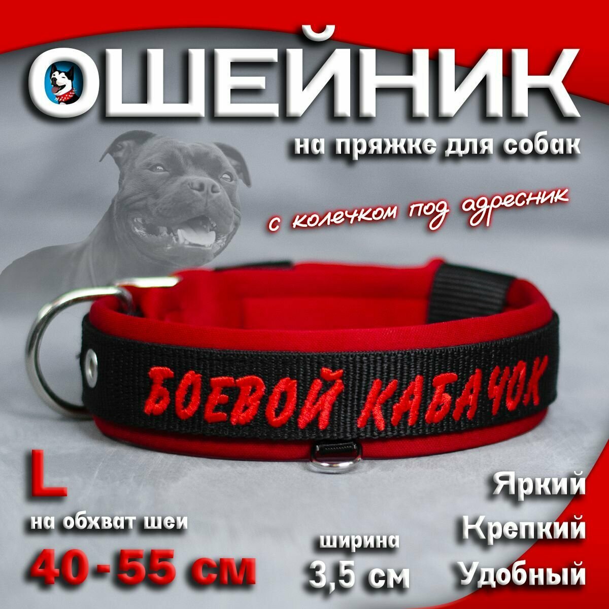 Ошейник для собак Buddy team на пряжке, с вышивкой боевой кабачок, ширина 3,5 см, с мягким подкладом для средних и крупных пород, размер L