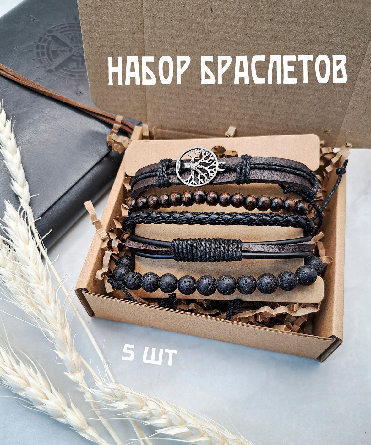 Славянский оберег, набор браслетов, дерево, металл