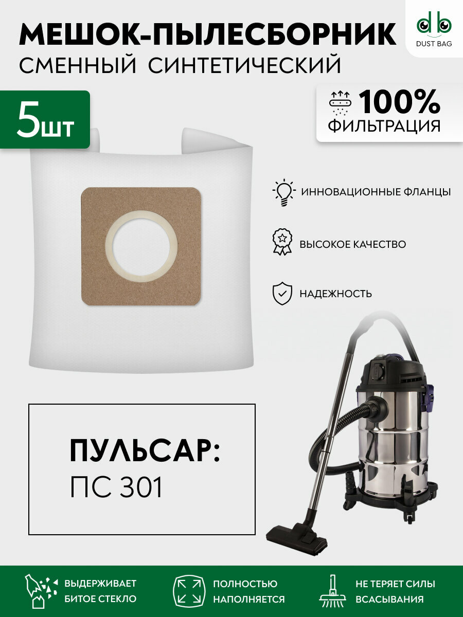 Мешки для пылесоса 5 шт. Пульсар ПС-301