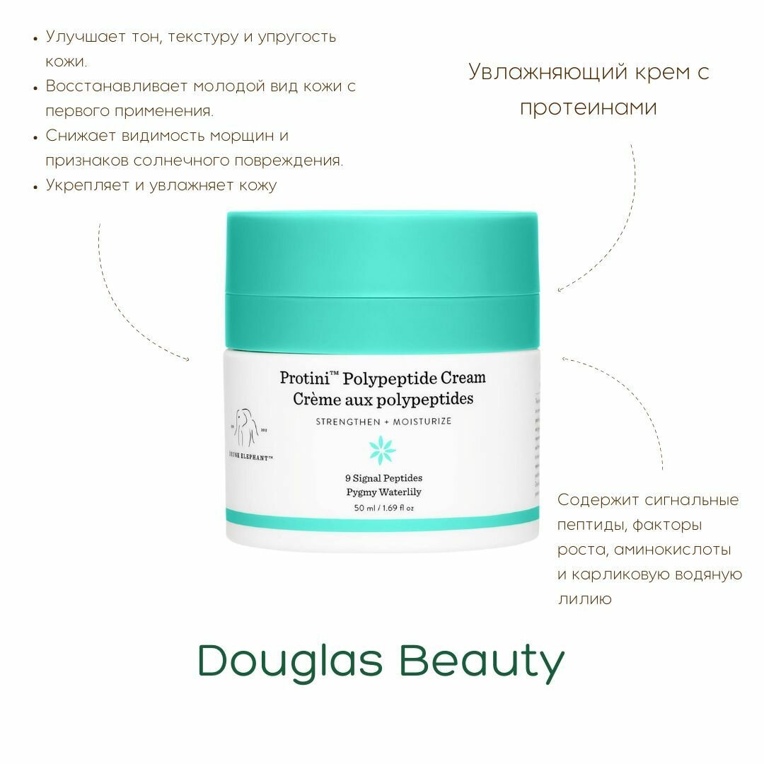 Полипептидный крем Drunk Elephant Protini Протеиновый увлажняющий крем для лица с аминокислотами 50 мл