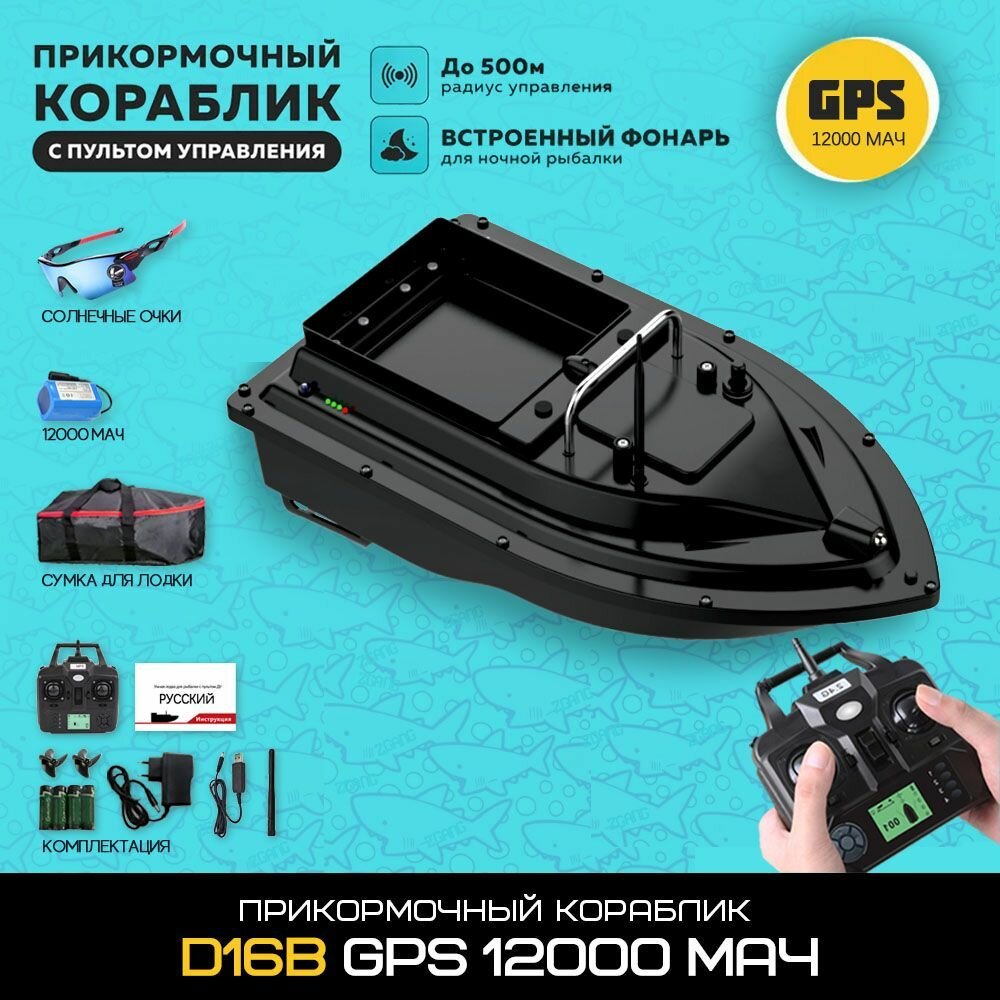 Прикормочный кораблик