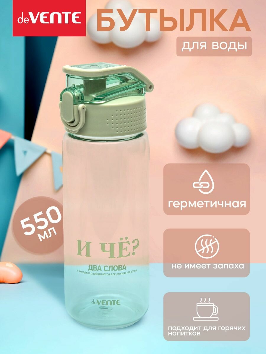 Бутылка для воды спортивная с ситечком 550 мл