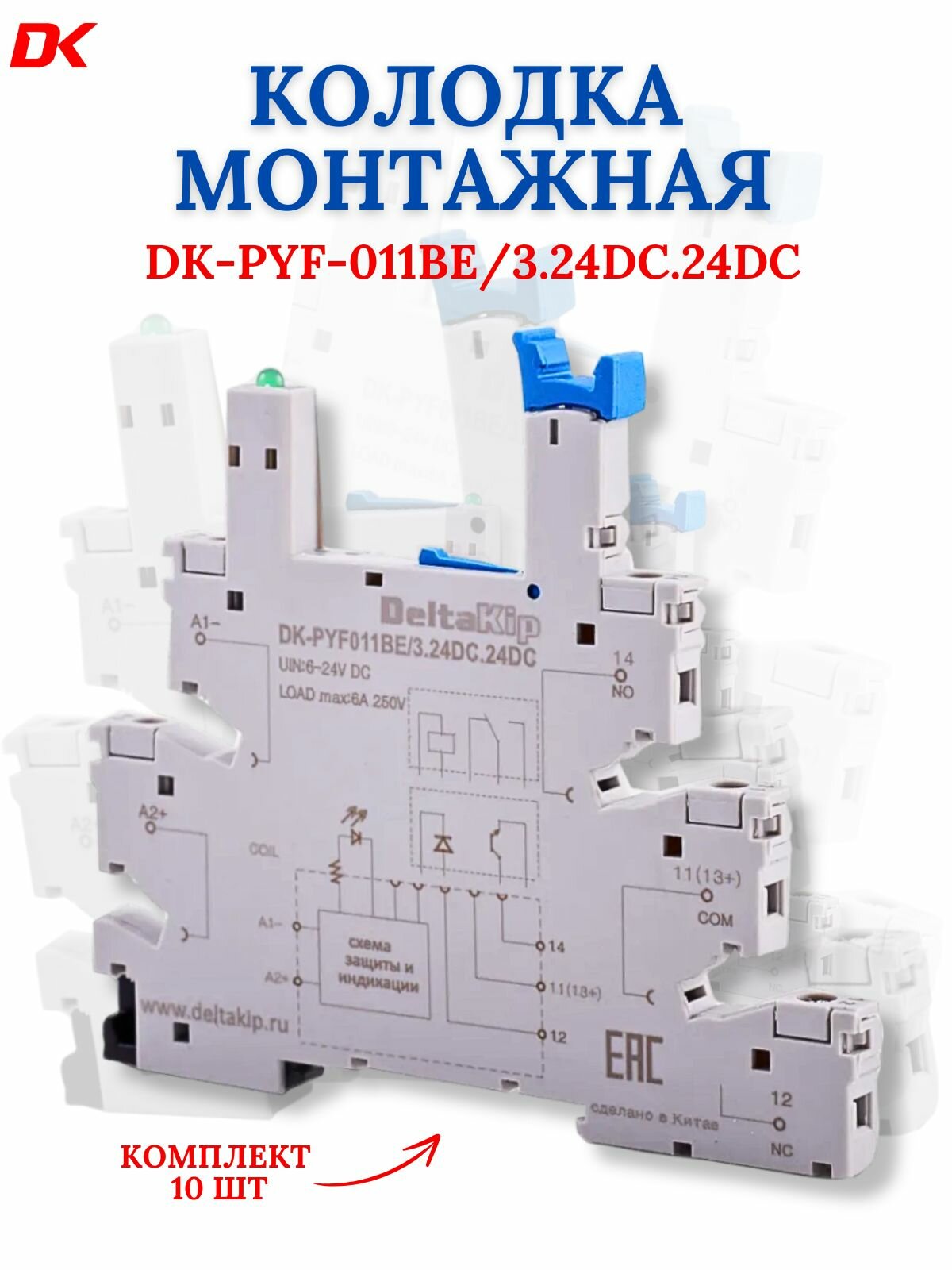 Колодка для реле DK-PYF-011BE/3.24DC/24DC (уп/10шт)