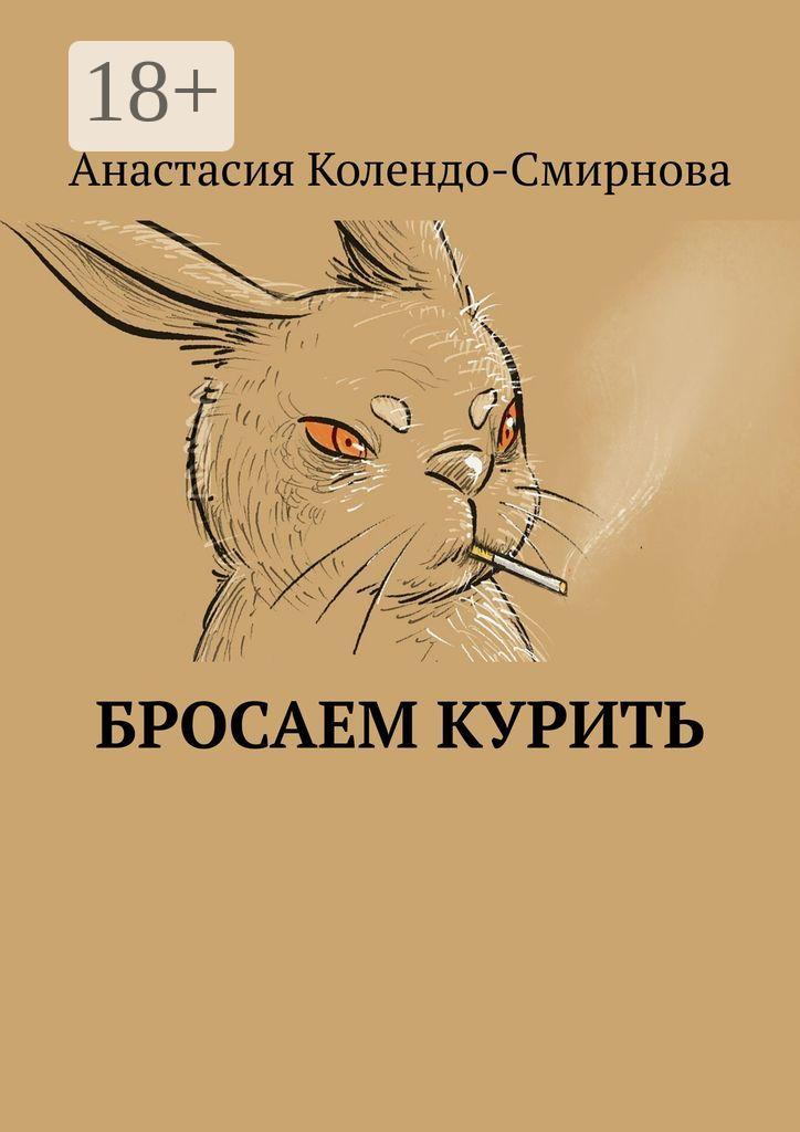 Бросаем курить