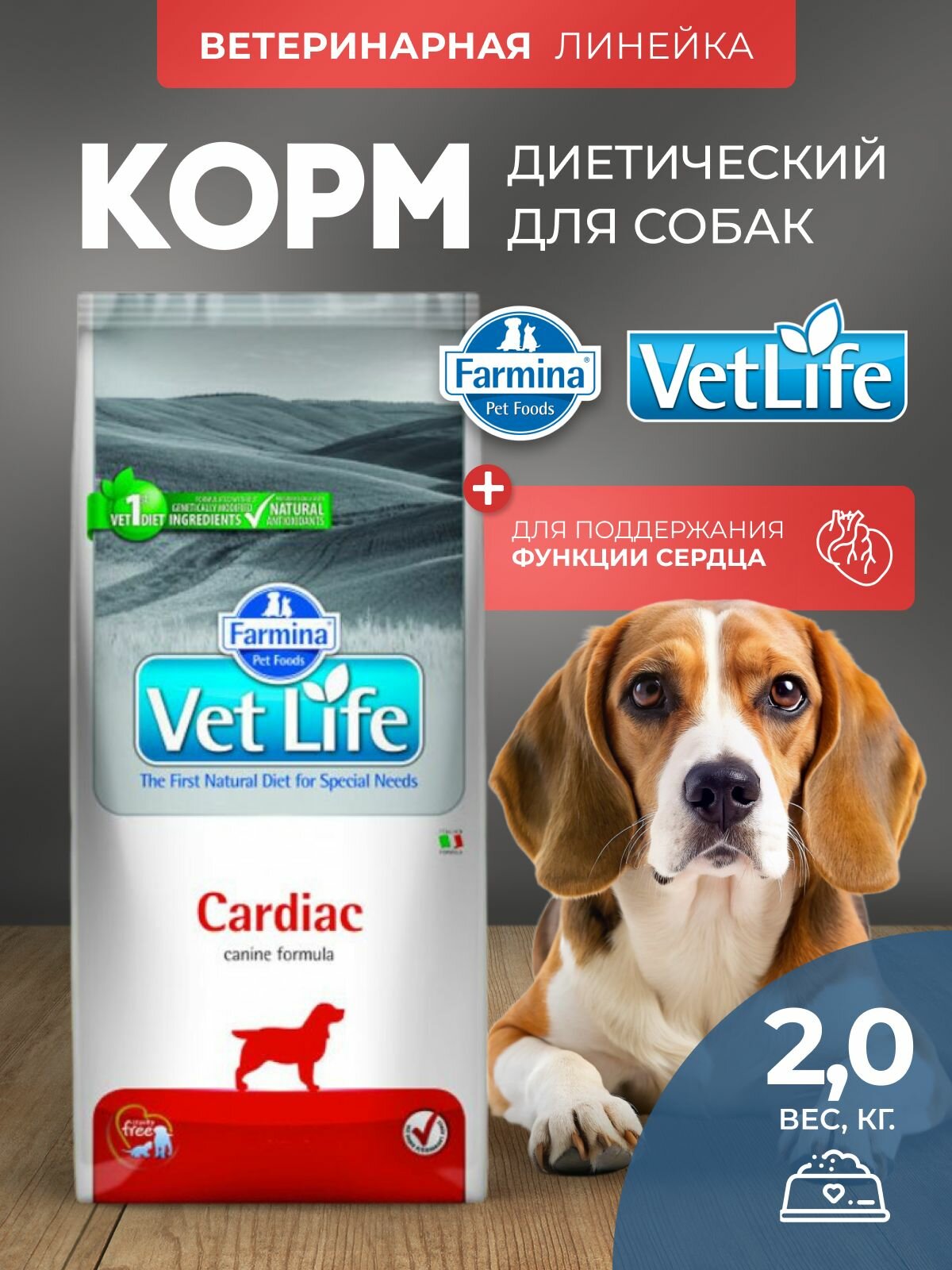 Cухой корм для собак Farmina Vet Life кардиак 2 кг