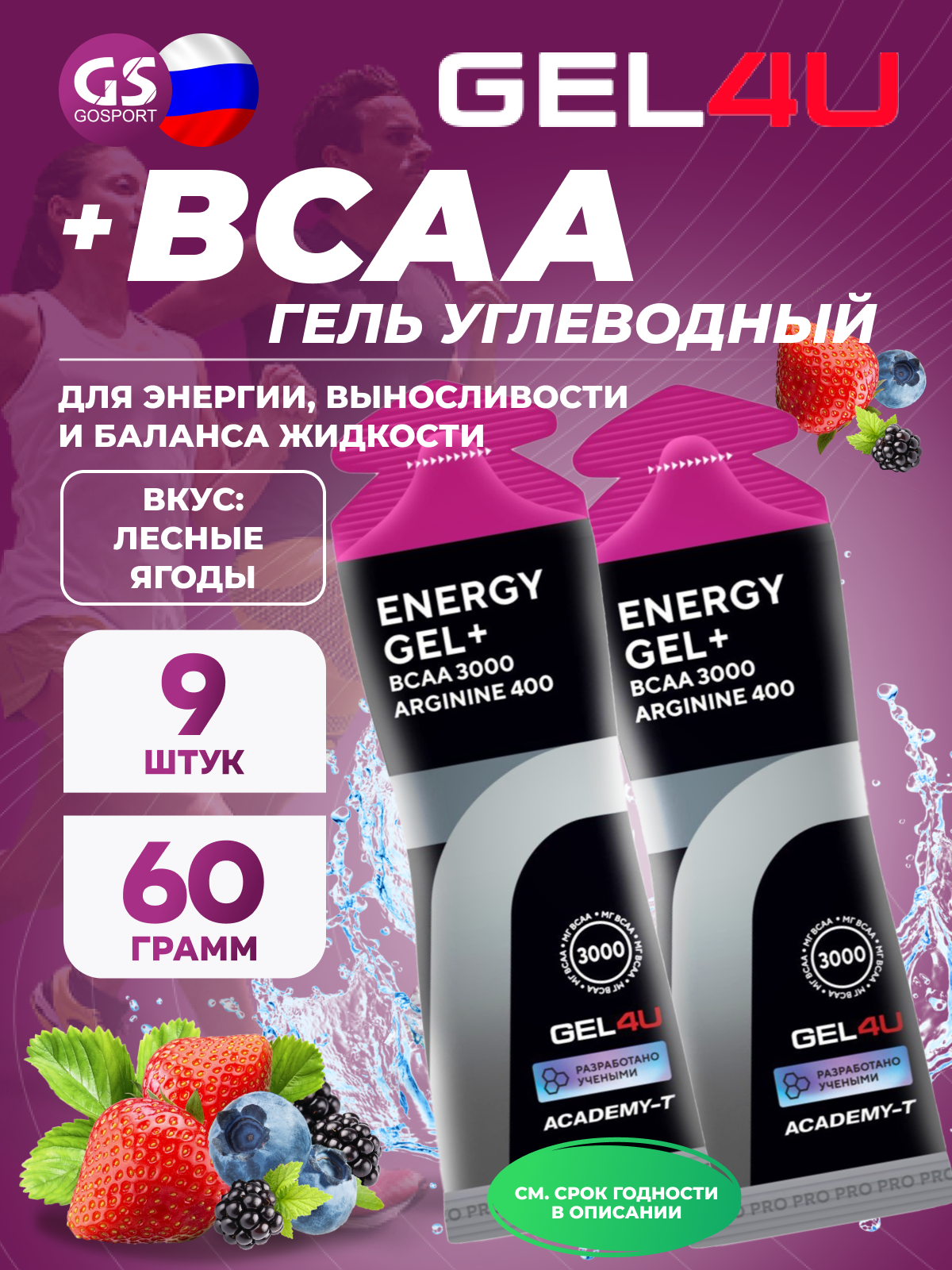 Гель питьевой GEL4U BCAA Гель Энергетический 9 x 60 г, Лесные ягоды