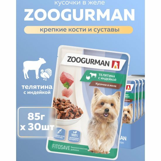 Корм влажный Зоогурман Полнорационный для взрослых собак Пауч Телятина с индейкой 30шт*85 г