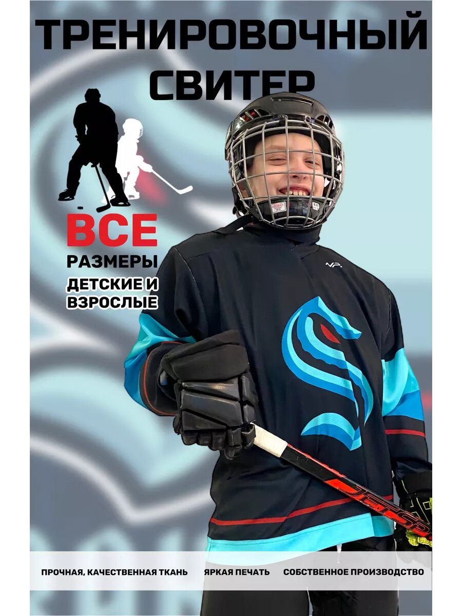 Джерси хоккейное