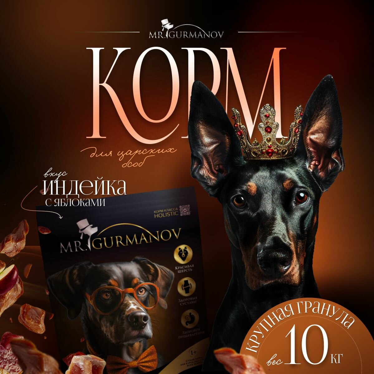 Корм для собак сухой 10 кг для крупных пород Индейка с яблоками