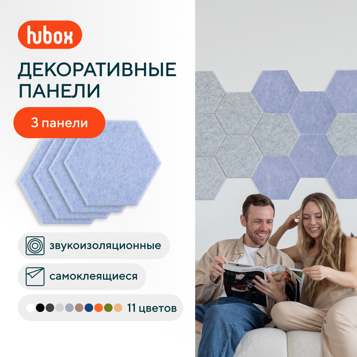 Акустические панели звукопоглощающие самоклеящиеся. Звукоизоляция для стен Hubox, 3 шт. соты, голубой