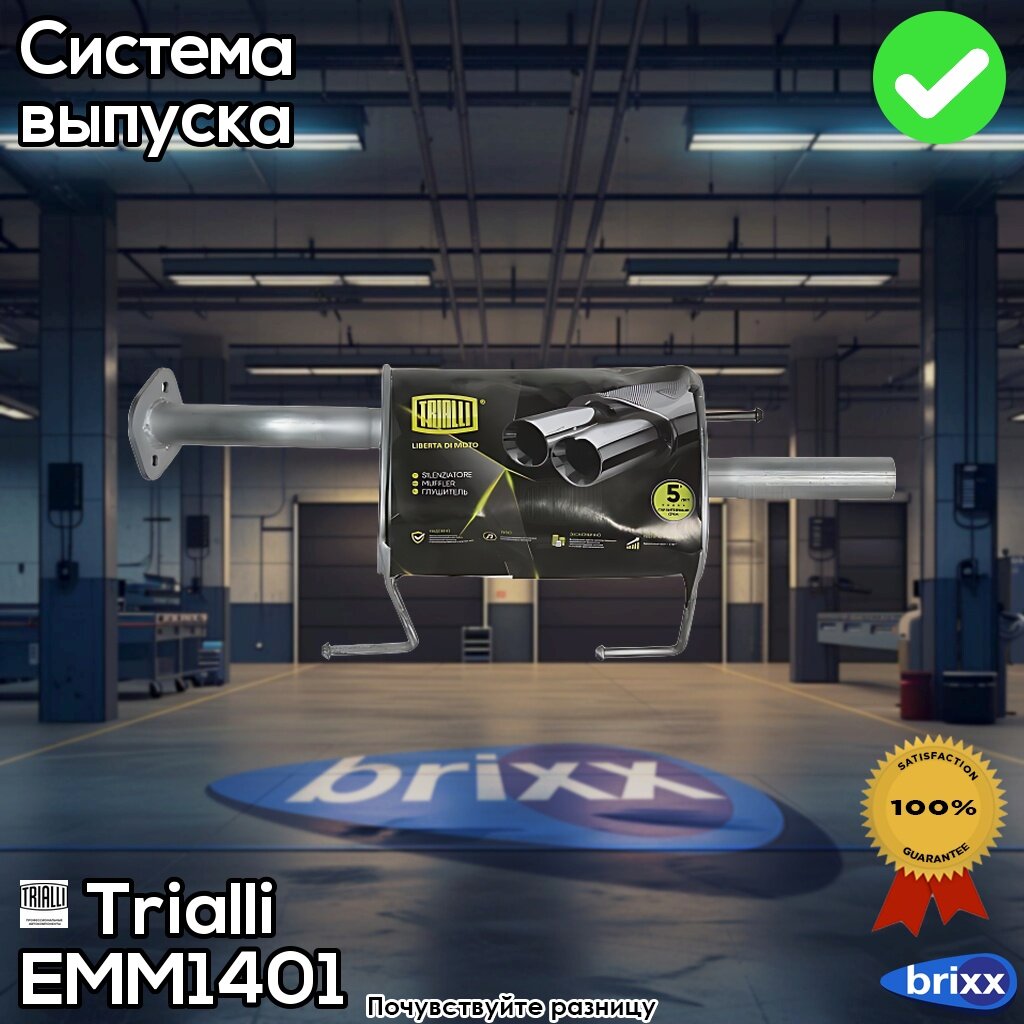 Глушитель Осн. Алюм. Nissan Almera N16 (00-) Trialli арт. EMM 1401