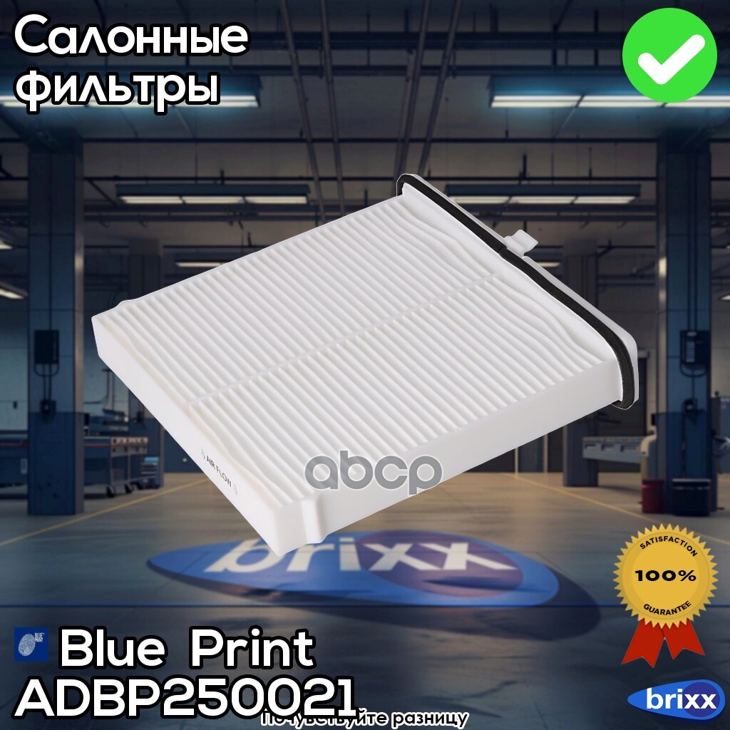 Фильтр Салона Mazda 3 18->/ Cx30 19-> | Blue Print арт. ADBP250021