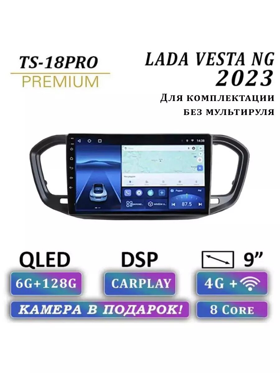 Магнитола TS18 PRO Lada Vesta NG 2023 6/128Gb, Bluetooth, FM/AM, GPS