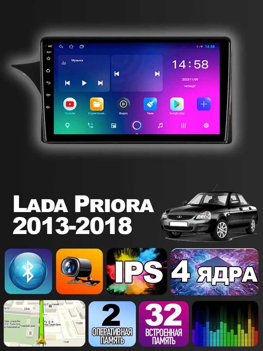 Магнитола Lada Priora 2013-2018 2/32Gb, Bluetooth, FM/AM, GPS