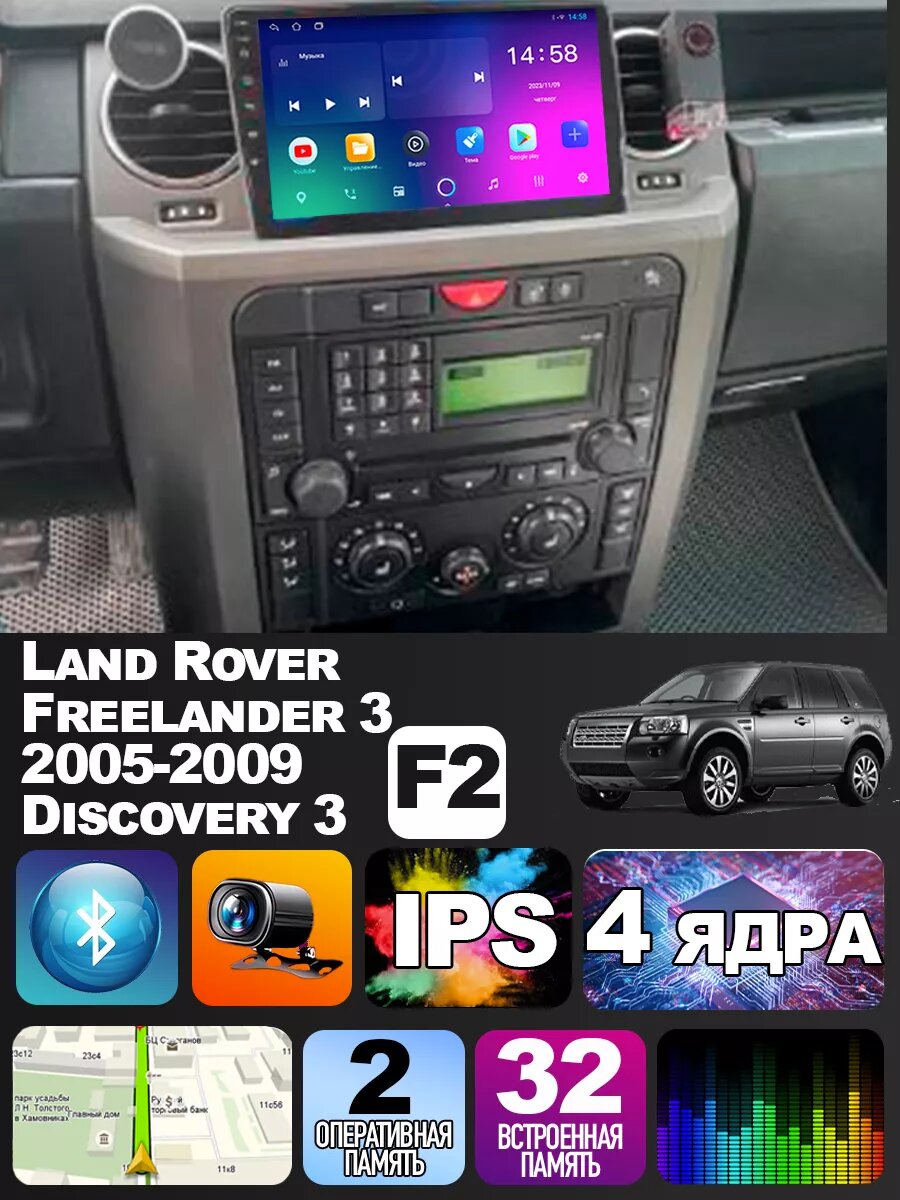 Магнитола Land Rover Freelander 3 F2 2005-2009 2/32 Gb, Bluetooth, FM/AM, GPS