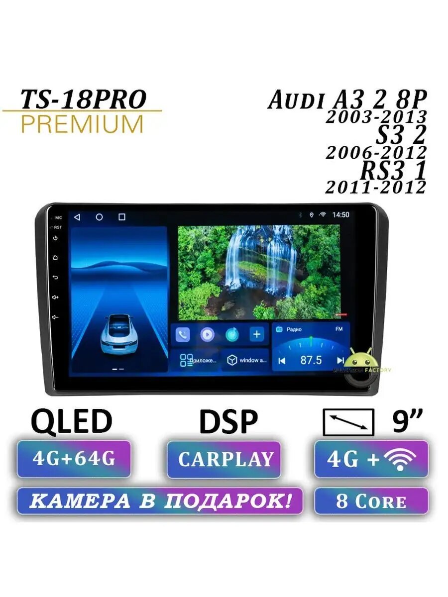 Магнитола TS18 Pro Audi A3 2 8P 2003-2013 4+64Gb, Bluetooth, FM/AM, GPS