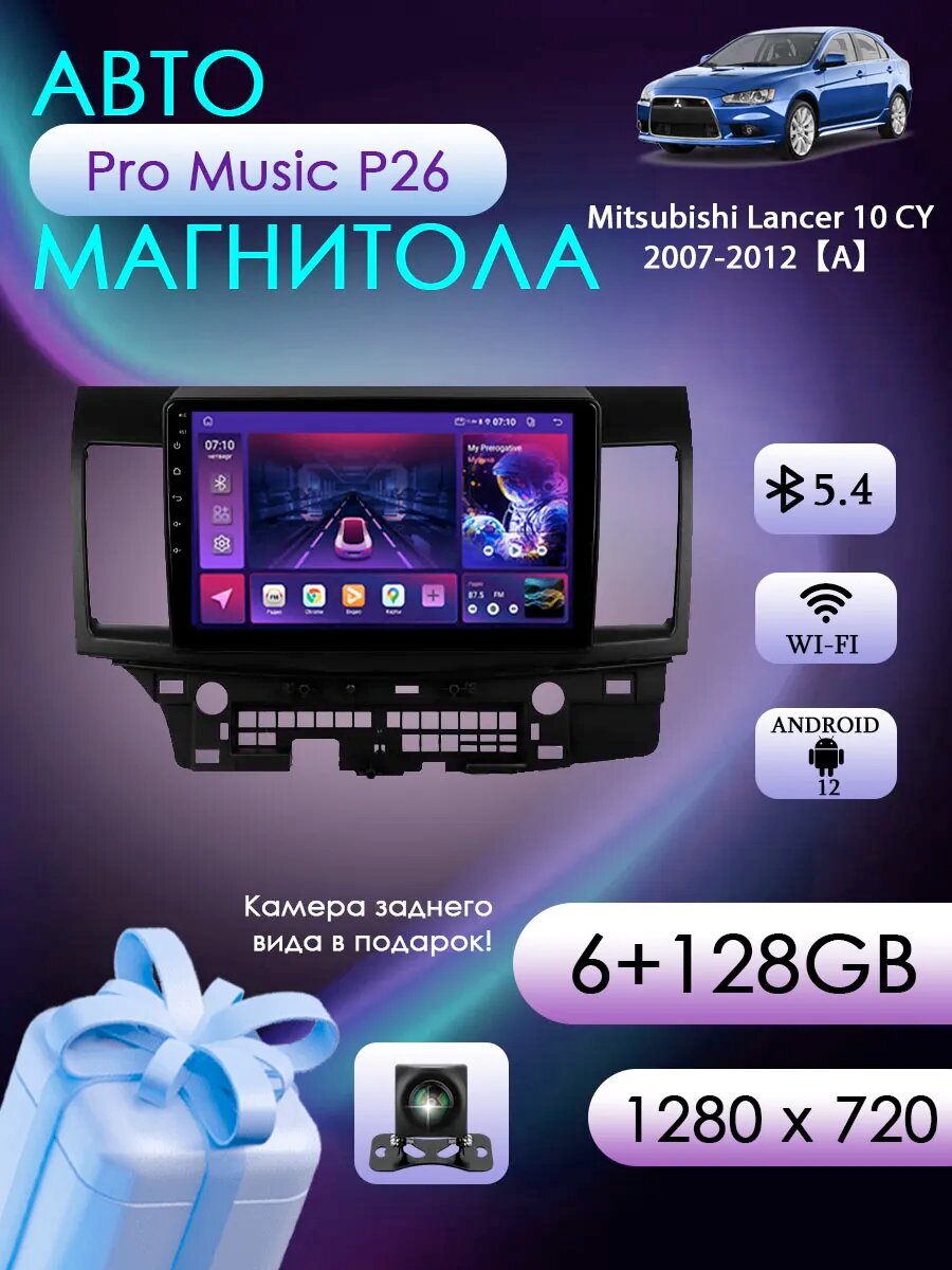 Магнитола P26 для Mitsubishi Lancer 10 2007-2012 6/128Gb, Bluetooth, FM/AM, GPS