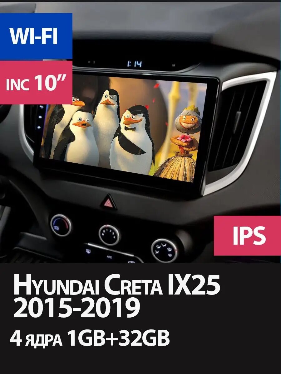 Магнитола для Hyundai Creta 15-19 1/32 Gb, Bluetooth, FM/AM, GPS