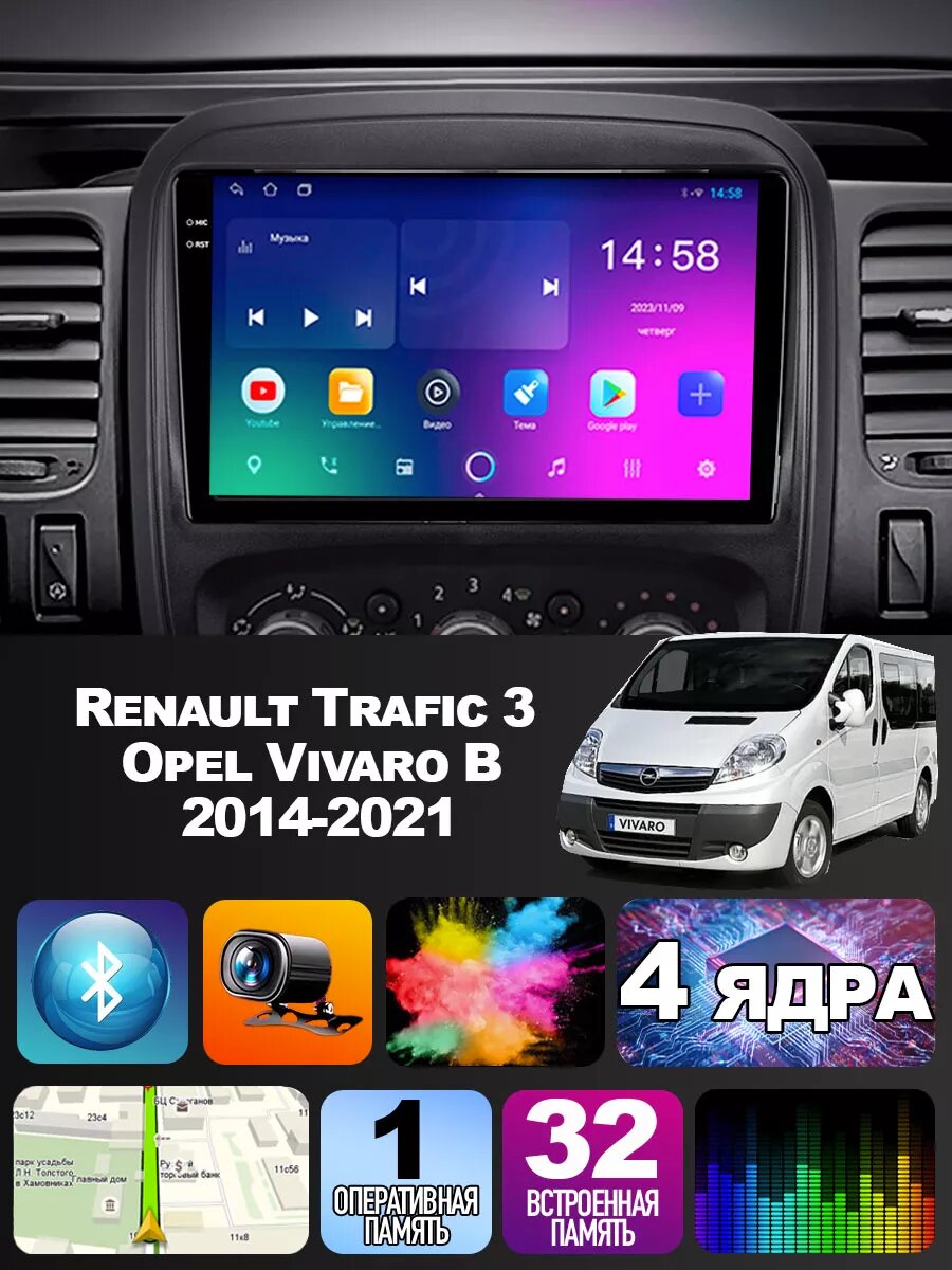 Автомагнитола TS7 для Рено Трафик Renault Trafic 3 1+32Gb, Bluetooth, FM/AM, GPS