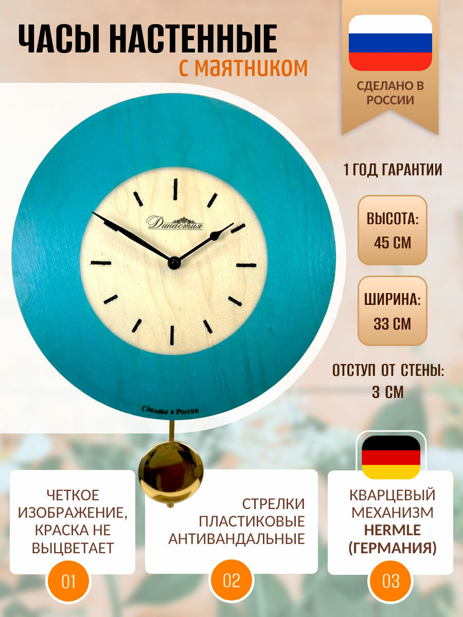 Часы настенные бесшумные с маятником Династия 08-065 Голубые, размер 33*45 см, кварцевые.
