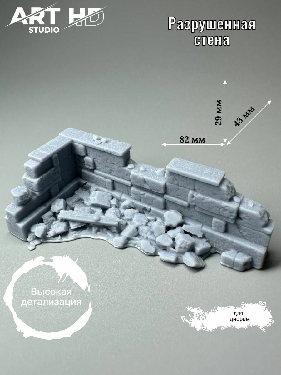 Руины развалины для диорам, 1:35 (1:35)