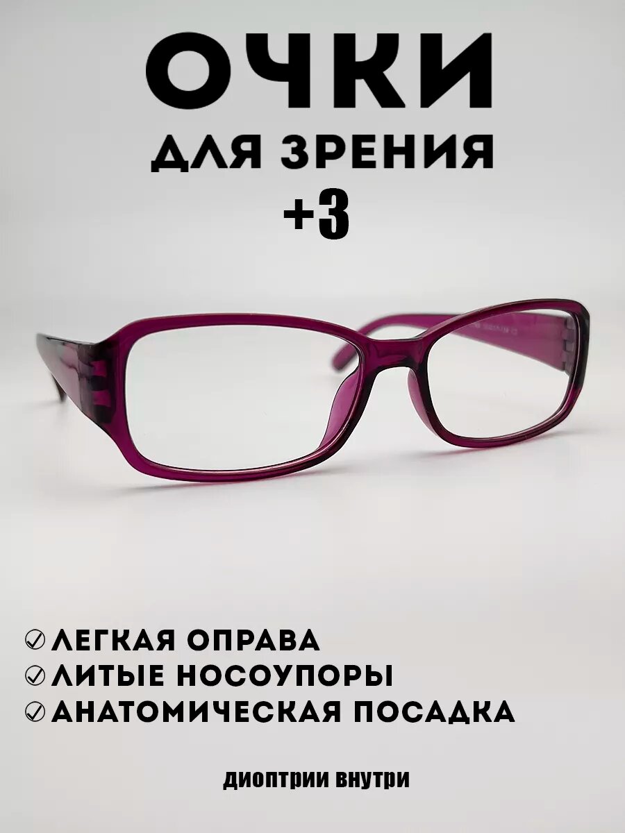 Очки готовые пластиковые женские мужские +3.50 корригирующие зрения для чтения, купить оптику плюс с диоптриями и прозрачными линзами.