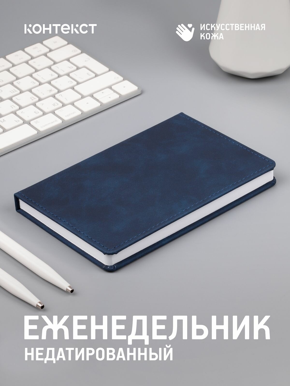 Еженедельник, планер для учебы, для работы, Urban, А6, недатированный, синий