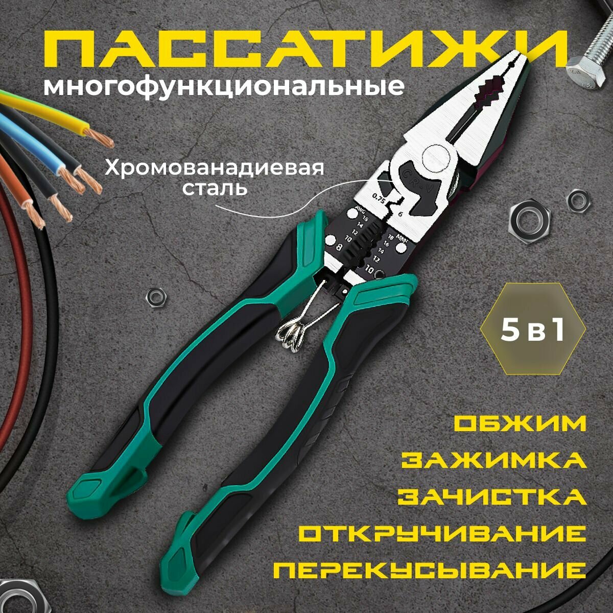 Плоскогубцы универсальные AGOS - пассатижи многофункциональные. Инструменты для ремонта и строительства. Отличный подарок мужчине на день рожденья, новый год и 23 февраля