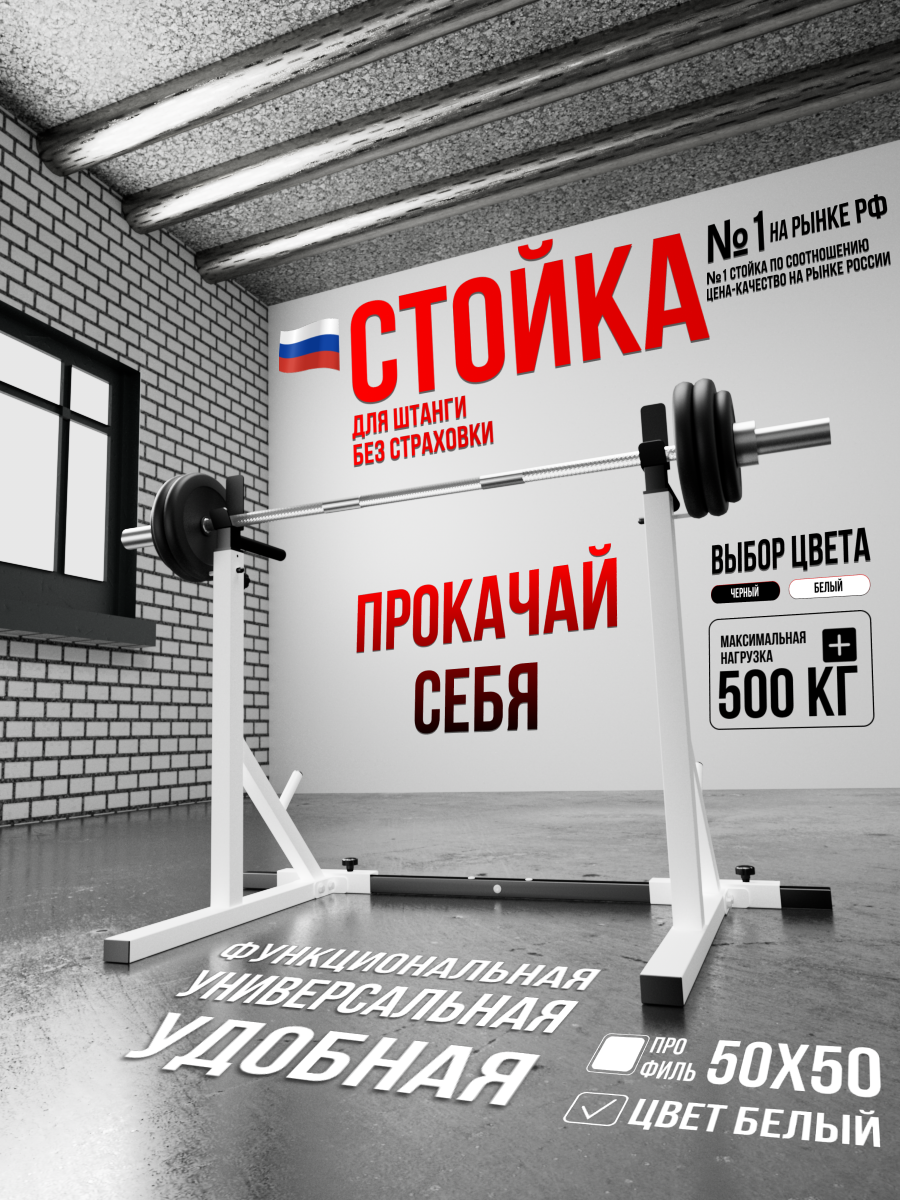 Стойки для штанги без страховки