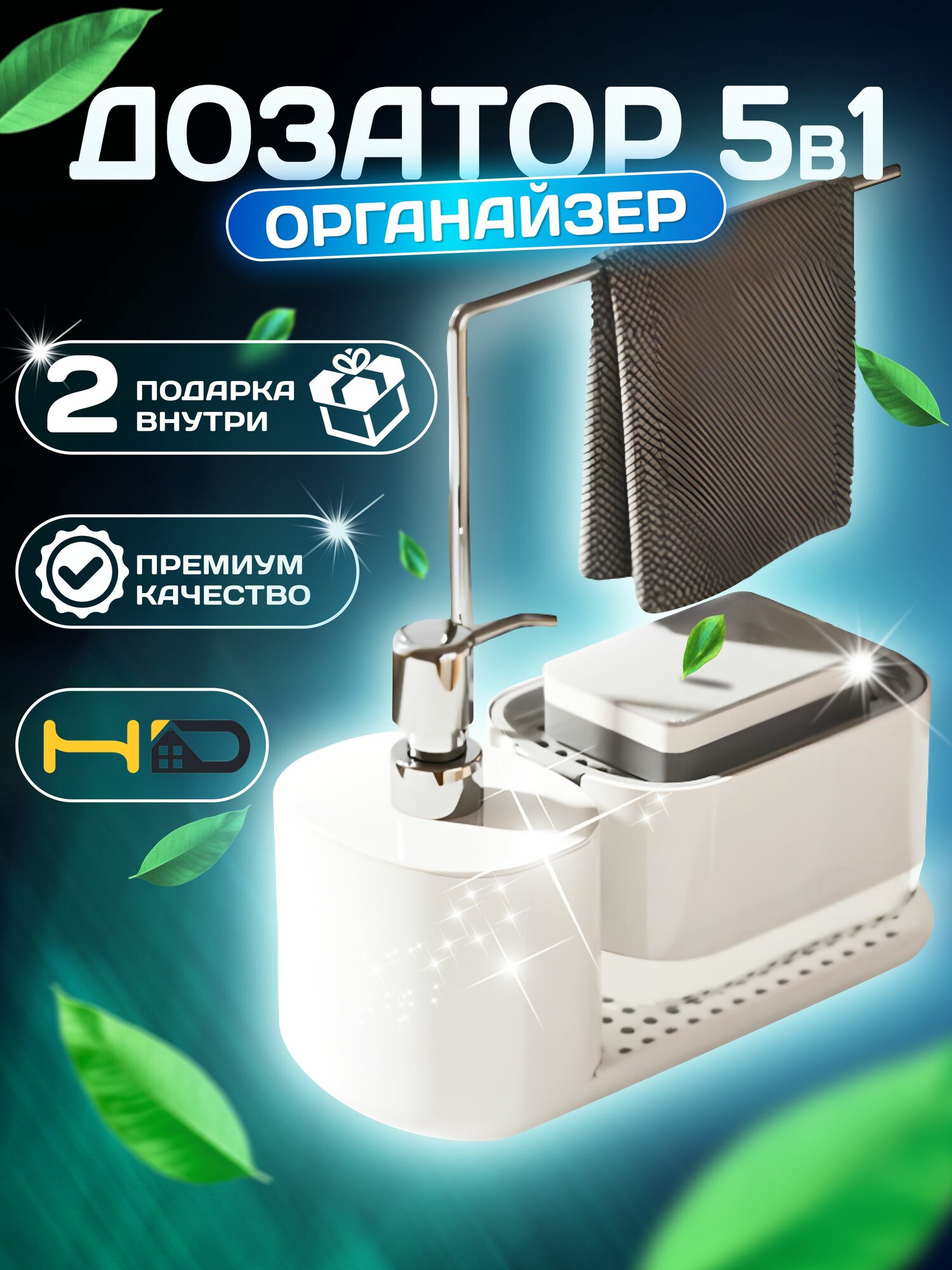 Кухонный диспенсер для моющего средства