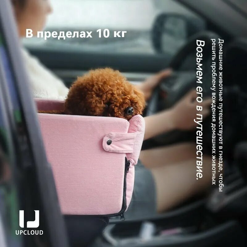 Автокресло для собак/лежак в машину/Подходит для веса менее 10 кг/Наполнитель для домашних животных