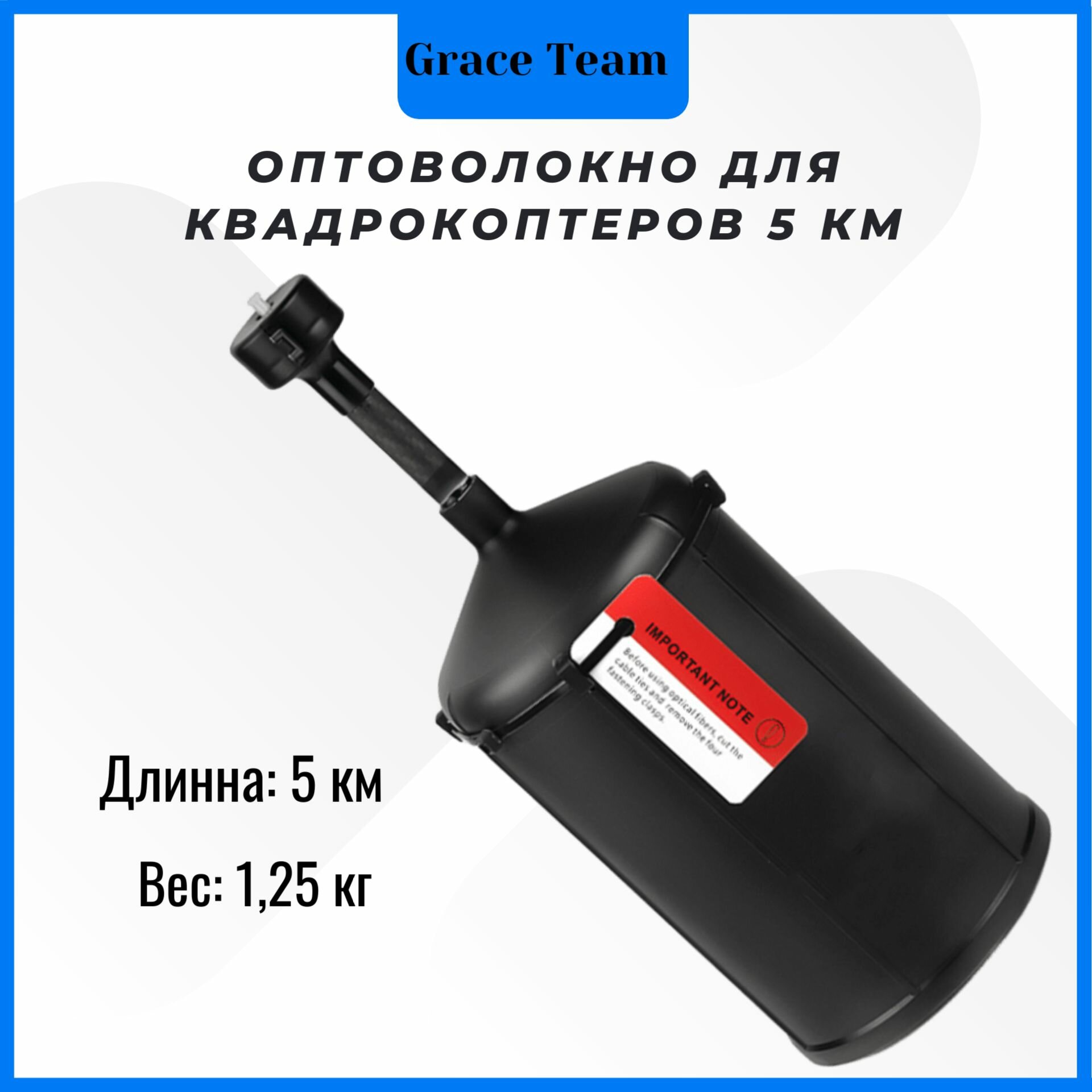 FPV оптоволокно для квадрокоптера 5 км