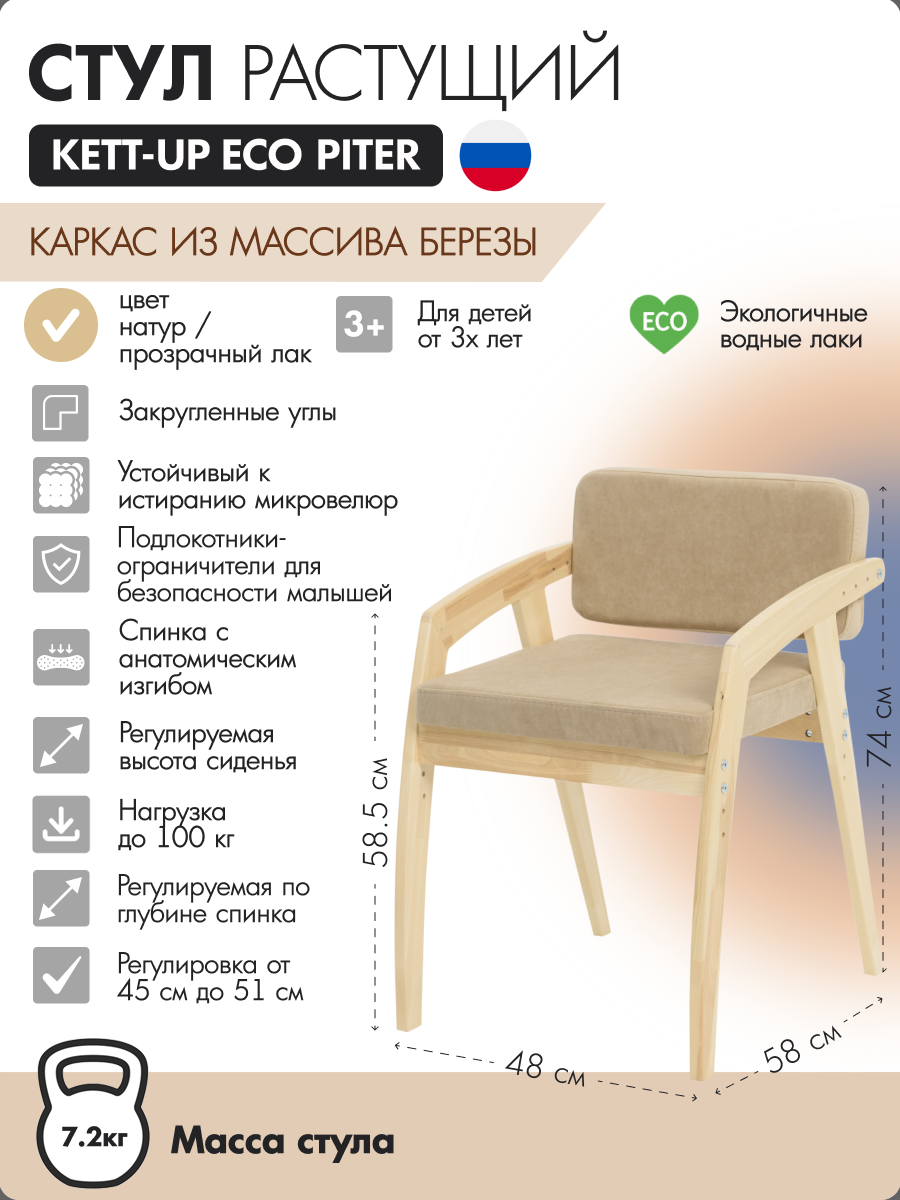 Стул растущий KETT-UP ECO PITER , натур, прозрачный лак